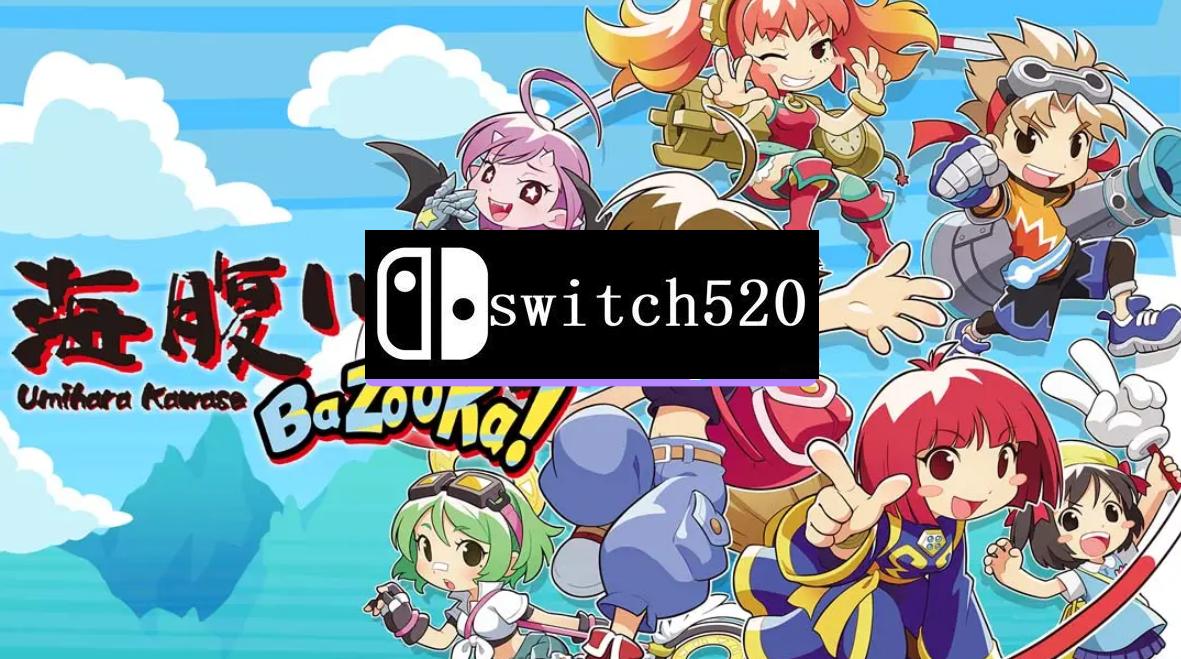 《海腹川背 BaZooKa! Umihara Kawase BaZooKa》Switch中文版NSP下载 – 含1.0.1补丁-Switch520